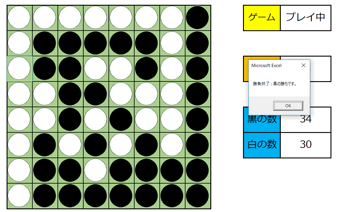 Excelでゲームをつくろう! ~オセロ~(操作編)【excel Vba】 プログラミングで遊ブログ